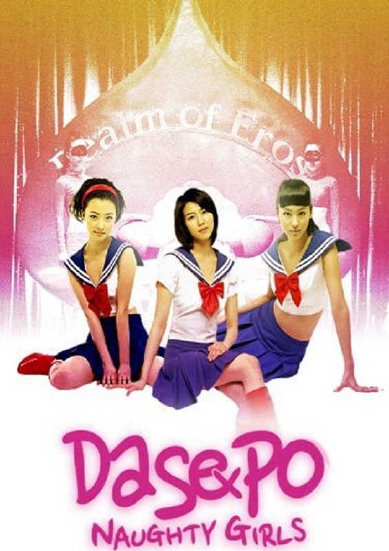 Dasepo Naughty Girls 2006