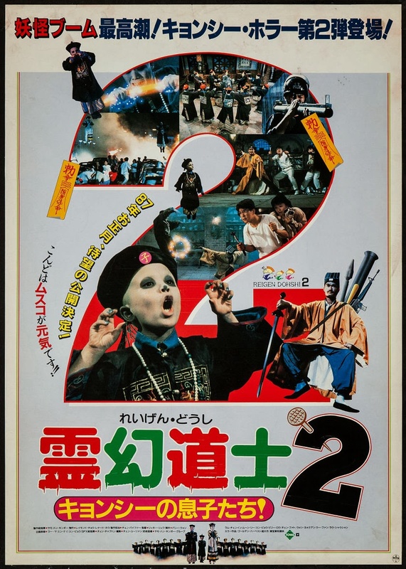 Mr. Vampire II (1986)