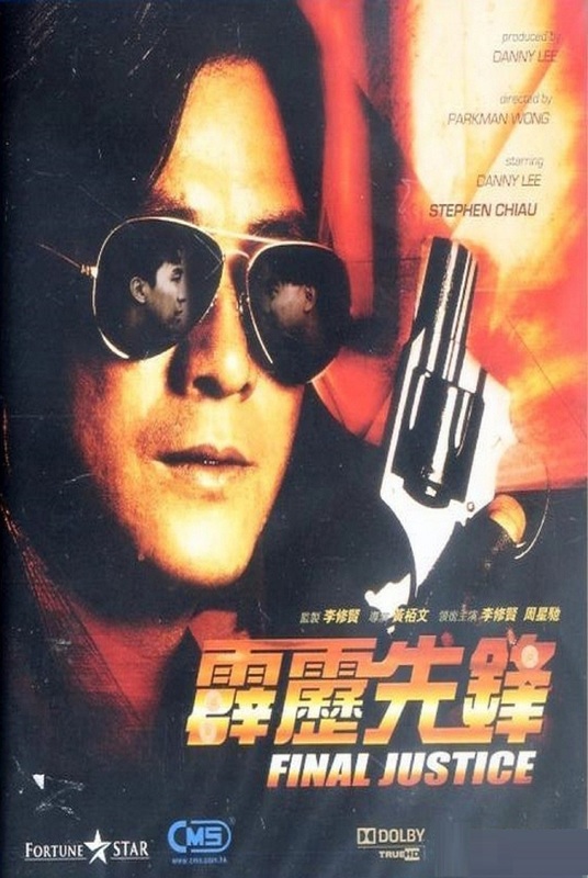 Final Justice (1988)