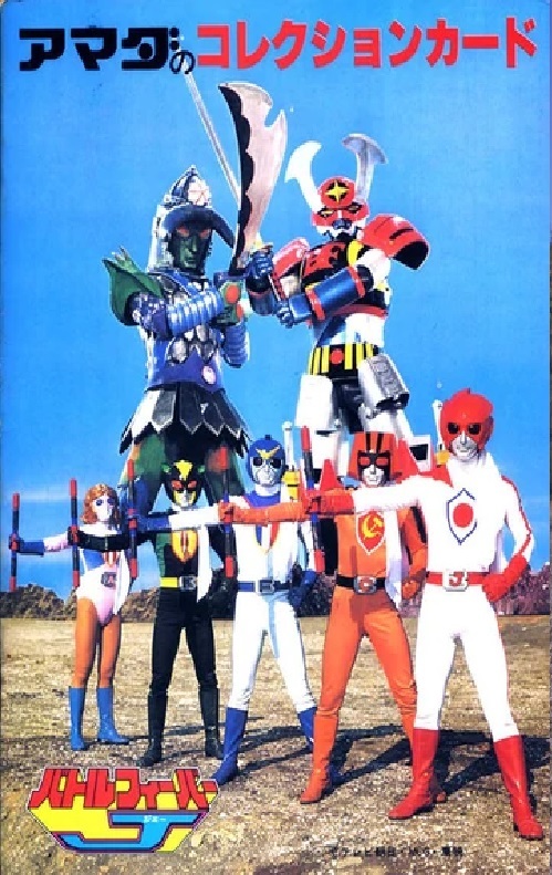 Battle Fever J (1979 - 1980)