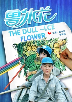 The Dull Ice Flower (1989)