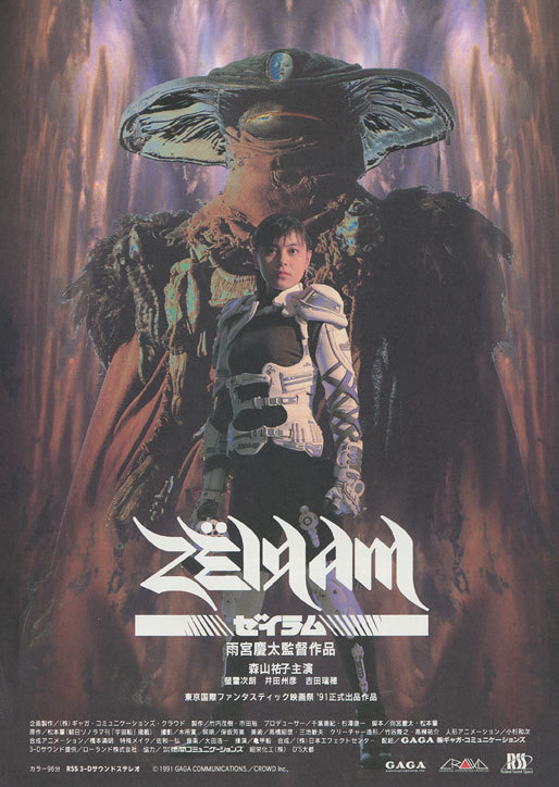 Zeiram (1991)