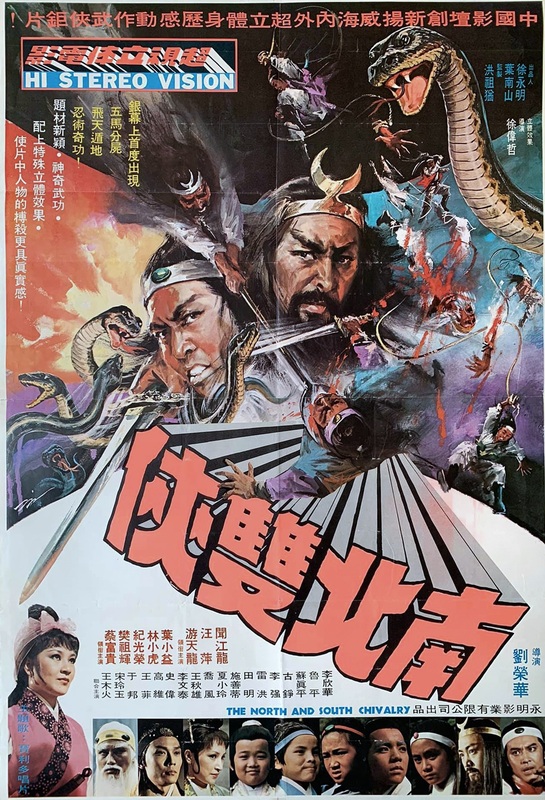 The North and South Chivalry (1977)