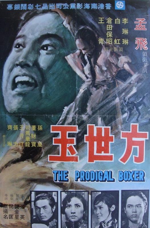 The Prodigal Boxer (1972)