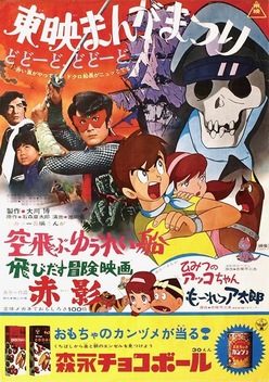 Akakage: 3-D Adventure Movie (1969)