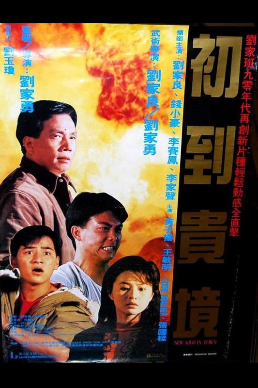 Master of Disaster (1990)