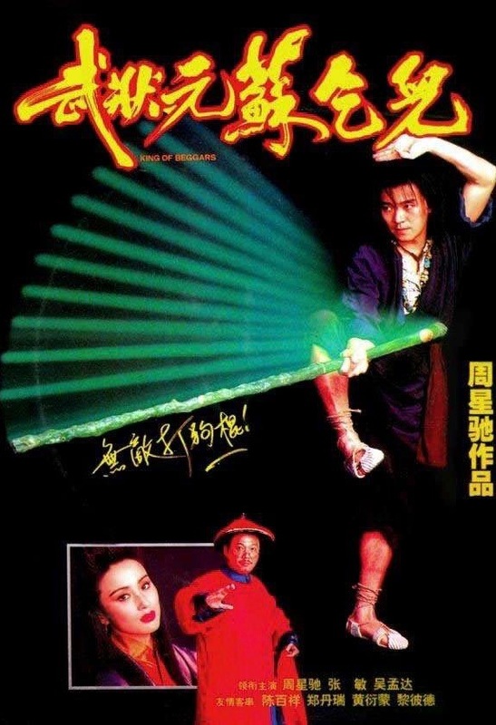 King of Beggars (1992)
