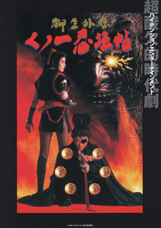 Kunoichi: Lady Ninja (1998)