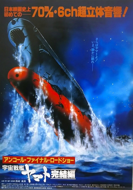 Final Yamato (1983)