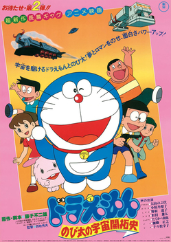 Doraemon: The Records of Nobita, Spaceblazer (1981)