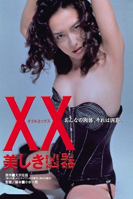 XX: Beautiful Weapon (1993)