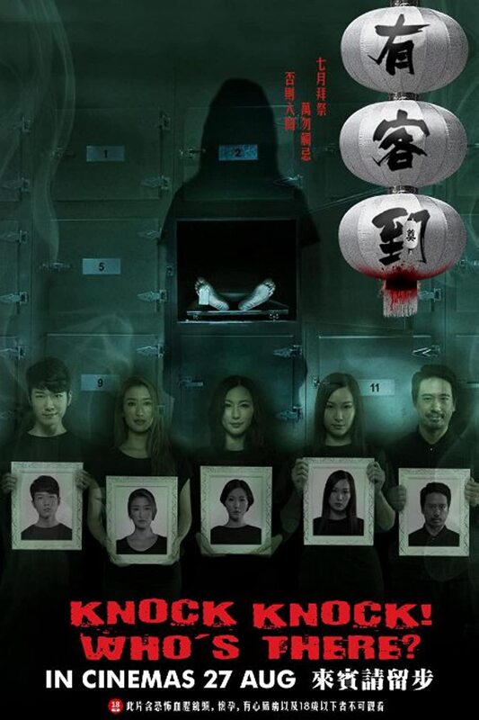 Knock Knock! Who's There? (2015)