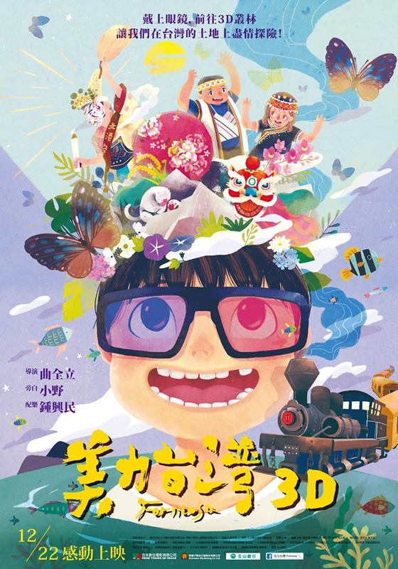 Formosa 3D (2017)