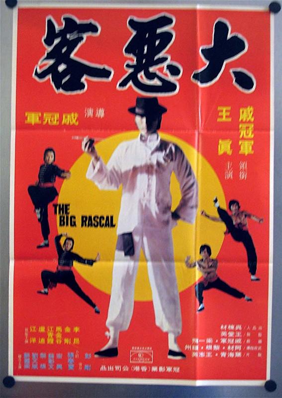The Big Rascal (1980)