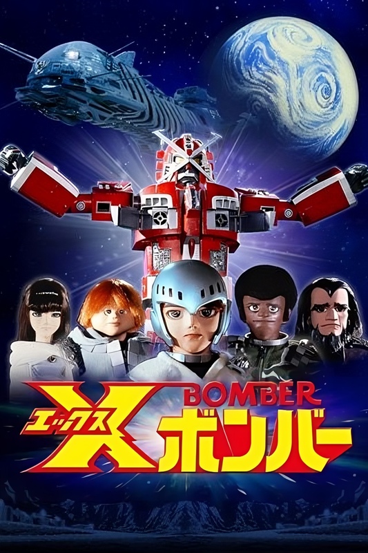 X-Bomber (1980 - 1981)