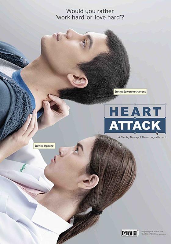 Heart Attack (2015)