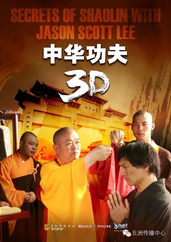 Secrets of Shaolin with Jason Scott Lee (2012)