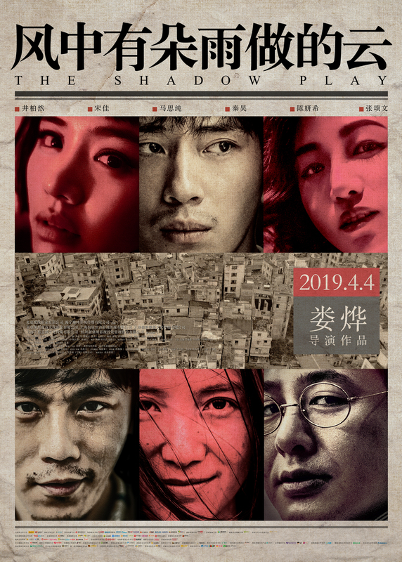 The Shadow Play (2018)