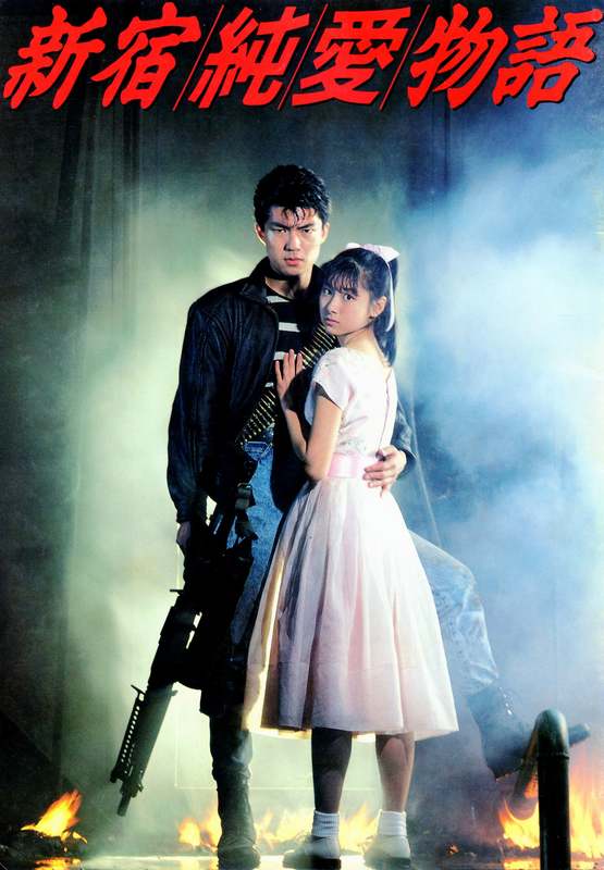 The Shinjuku Love Story (1987)