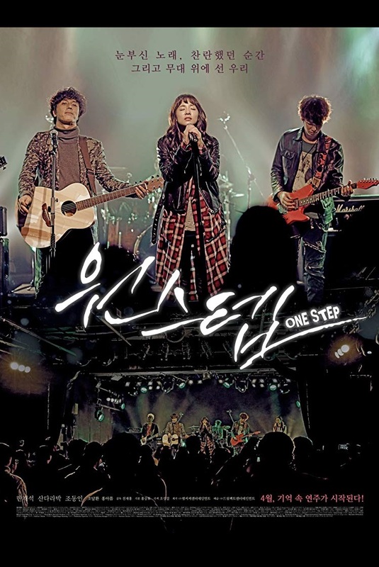 One Step (2017)