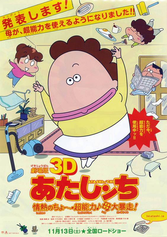 Atashin'chi: The 3D Movie (2010)