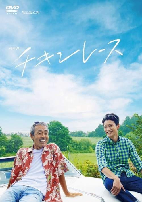 Chicken Race (2013)