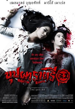 Rahtree Reborn (2009)