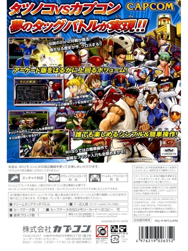 Tatsunoko Vs Capcom Cross Generation Of Heroes Wii