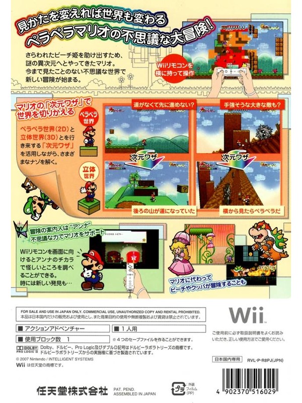 Super Paper Mario Wii